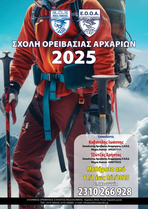 Ε.Ο.Σ. Θεσσαλονίκης